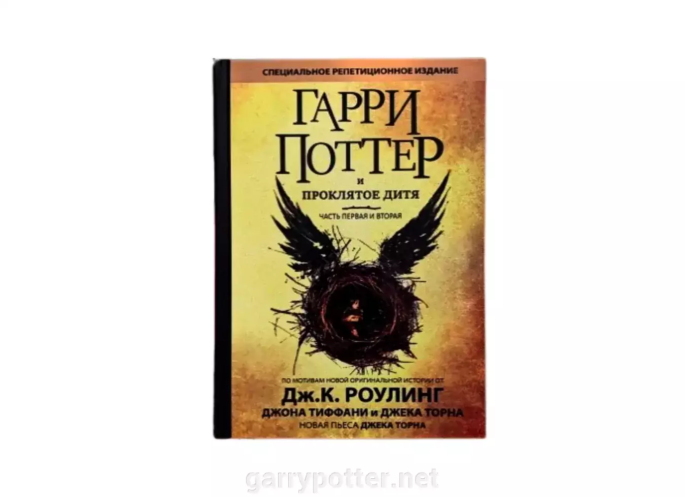 Купить книгу Гарри Поттер и проклятое дитя РОСМЭН В наличии по выгодной ...